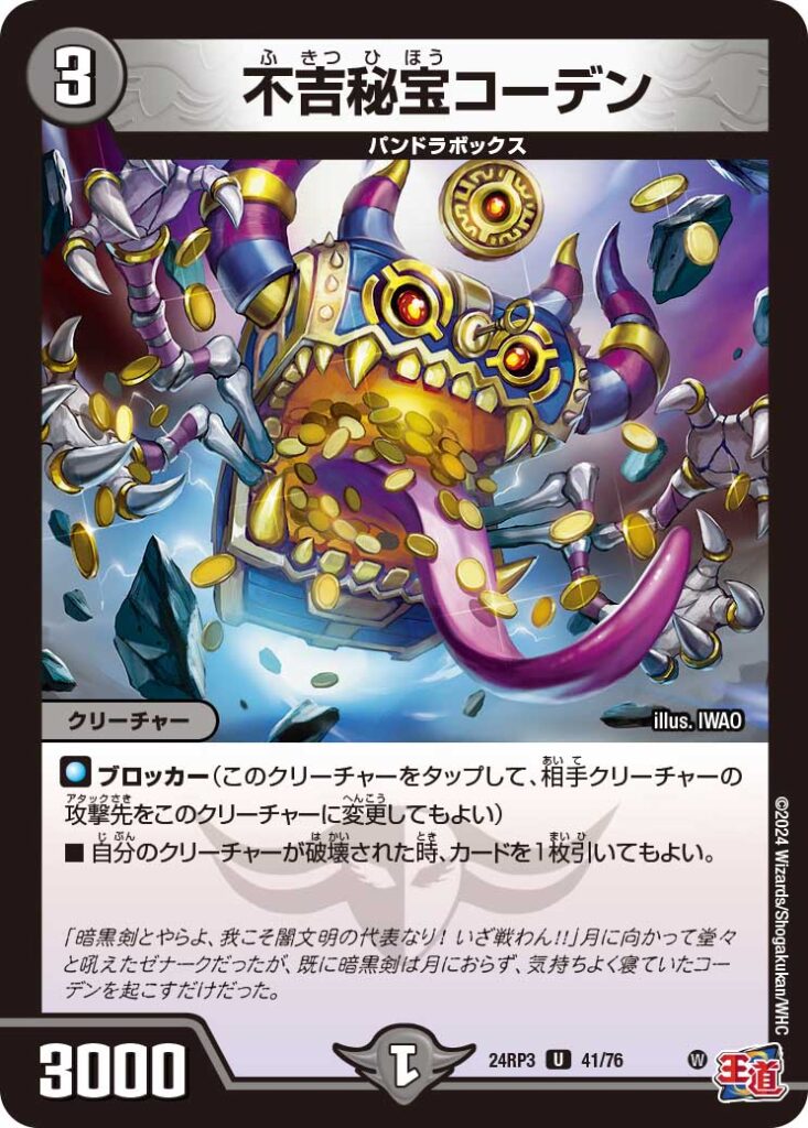 DM24-RP3『ゴールド・オブ・ハイパーエンジェル』当たり・収録カードリスト・封入率 | デュエマの第二倉庫メディア