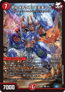 DM24-BD3/BD4『モモキングの書/バロムの章』予約・当たり・収録カードリスト・封入率 | デュエマの第二倉庫メディア