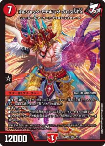 DM24-BD3/BD4『モモキングの書/バロムの章』予約・当たり・収録カードリスト・封入率 | デュエマの第二倉庫メディア