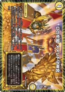 DM24-BD3/BD4『モモキングの書/バロムの章』予約・当たり・収録カードリスト・封入率 | デュエマの第二倉庫メディア