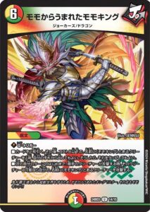 DM24-BD3/BD4『モモキングの書/バロムの章』予約・当たり・収録カードリスト・封入率 | デュエマの第二倉庫メディア