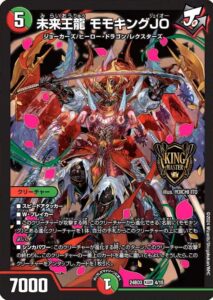 DM24-BD3/BD4『モモキングの書/バロムの章』予約・当たり・収録カードリスト・封入率 | デュエマの第二倉庫メディア