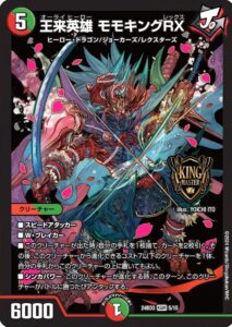 DM24-BD3/BD4『モモキングの書/バロムの章』予約・当たり・収録カードリスト・封入率 | デュエマの第二倉庫メディア