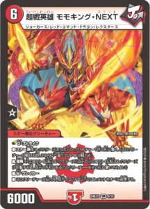 DM24-BD3/BD4『モモキングの書/バロムの章』予約・当たり・収録カードリスト・封入率 | デュエマの第二倉庫メディア