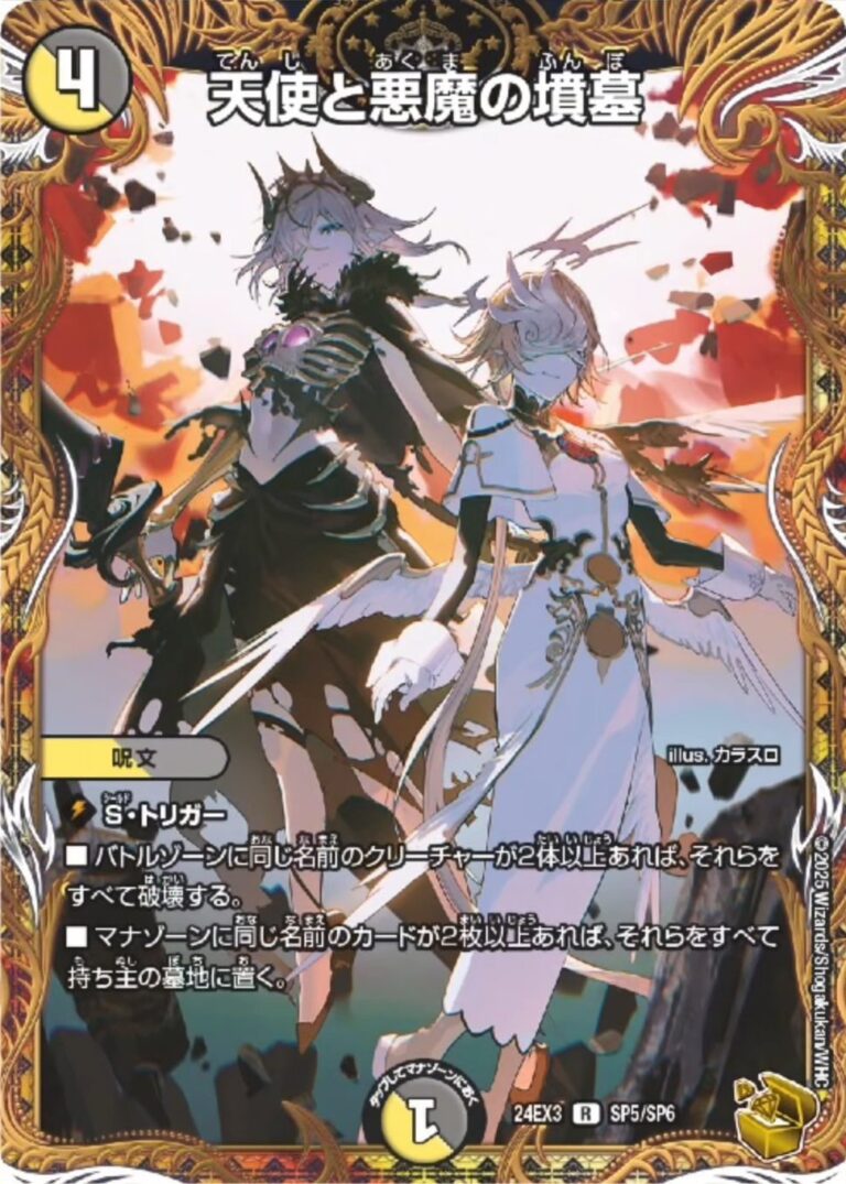 DM24-EX3『刺激爆発デュエナマイトパック』当たり・収録カードリスト・封入率 | デュエマの第二倉庫メディア