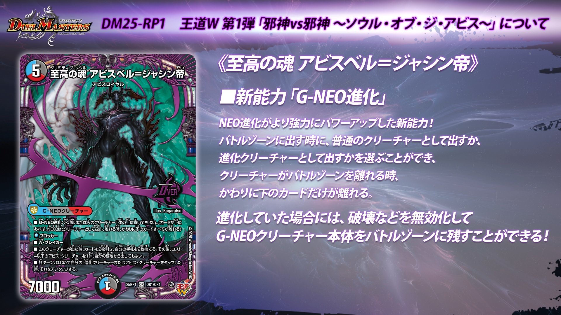 DM25-RP1 王道W 第1弾『邪神vs邪神』予約・当たり・収録カードリスト・封入率 | デュエマの第二倉庫メディア