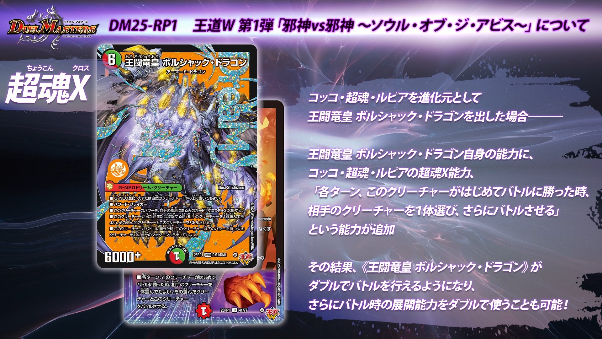 DM25-RP1 王道W 第1弾『邪神vs邪神』予約・当たり・収録カードリスト・封入率 | デュエマの第二倉庫メディア