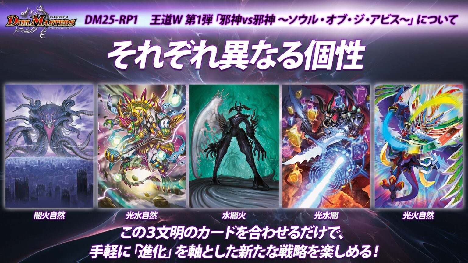 DM25-RP1 王道W 第1弾『邪神vs邪神』予約・当たり・収録カードリスト・封入率 | デュエマの第二倉庫メディア
