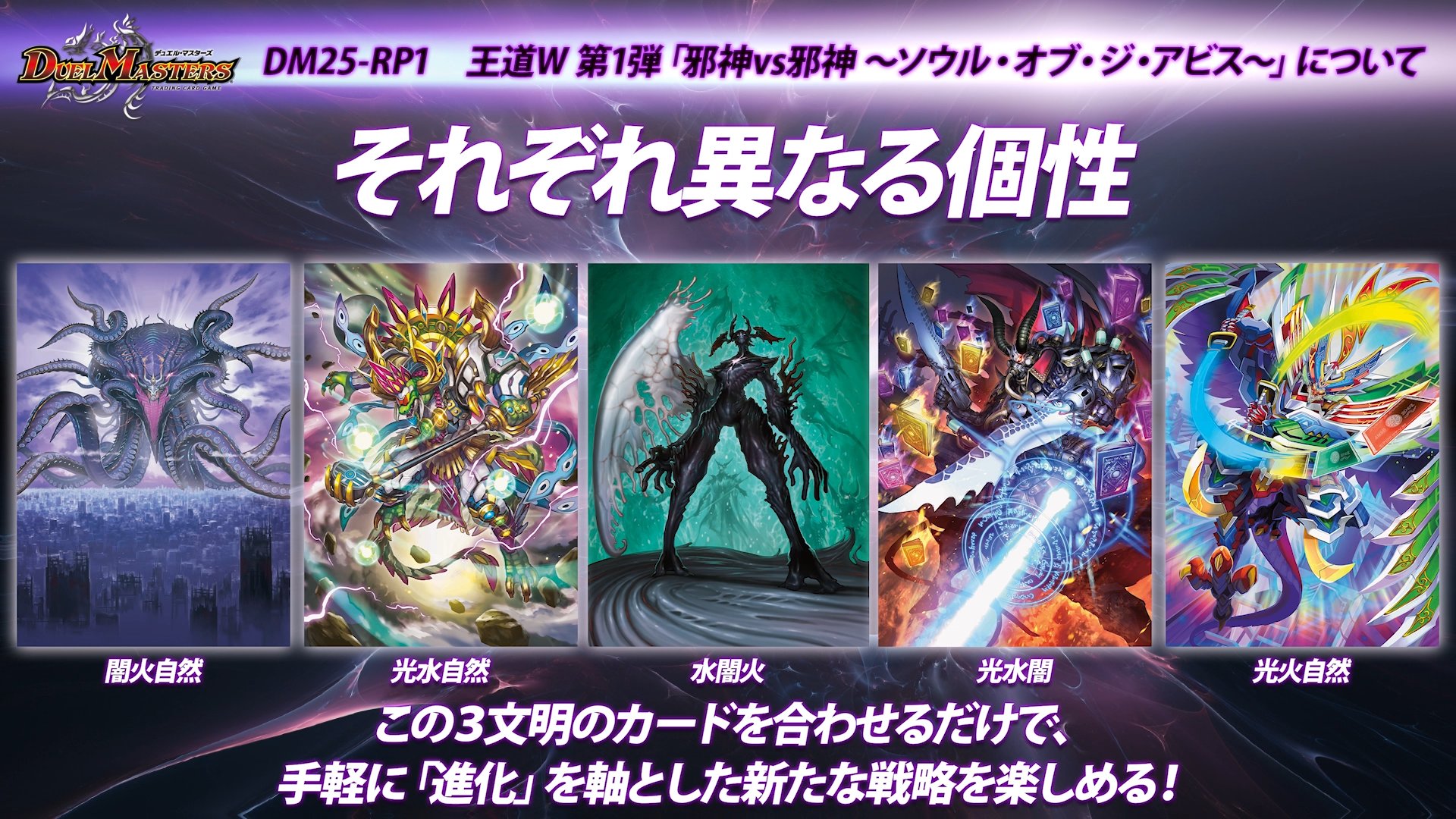 DM25-RP1 王道W 第1弾『邪神vs邪神』予約・当たり・収録カードリスト・封入率 | デュエマの第二倉庫メディア