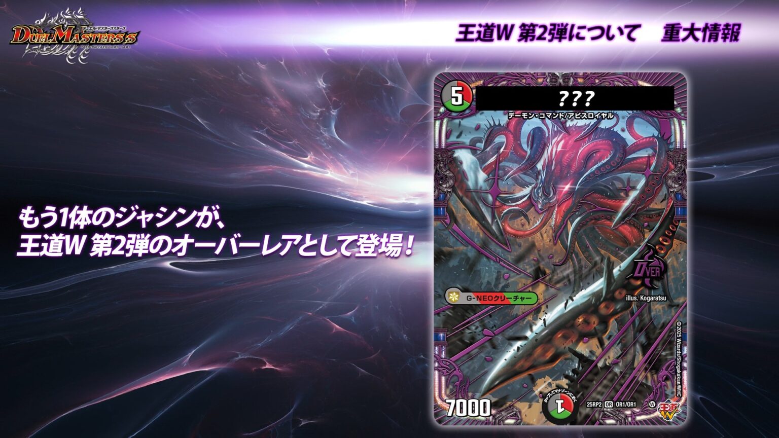 デュエマ 新弾発売スケジュール・当たり解説・予約情報 | デュエマの第二倉庫メディア