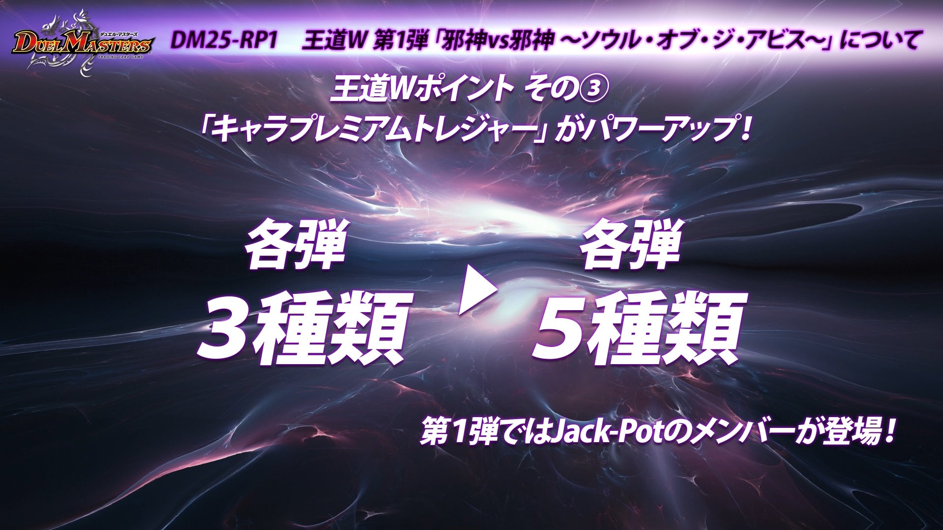 DM25-RP1 王道W 第1弾『邪神vs邪神』予約・当たり・収録カードリスト・封入率 | デュエマの第二倉庫メディア