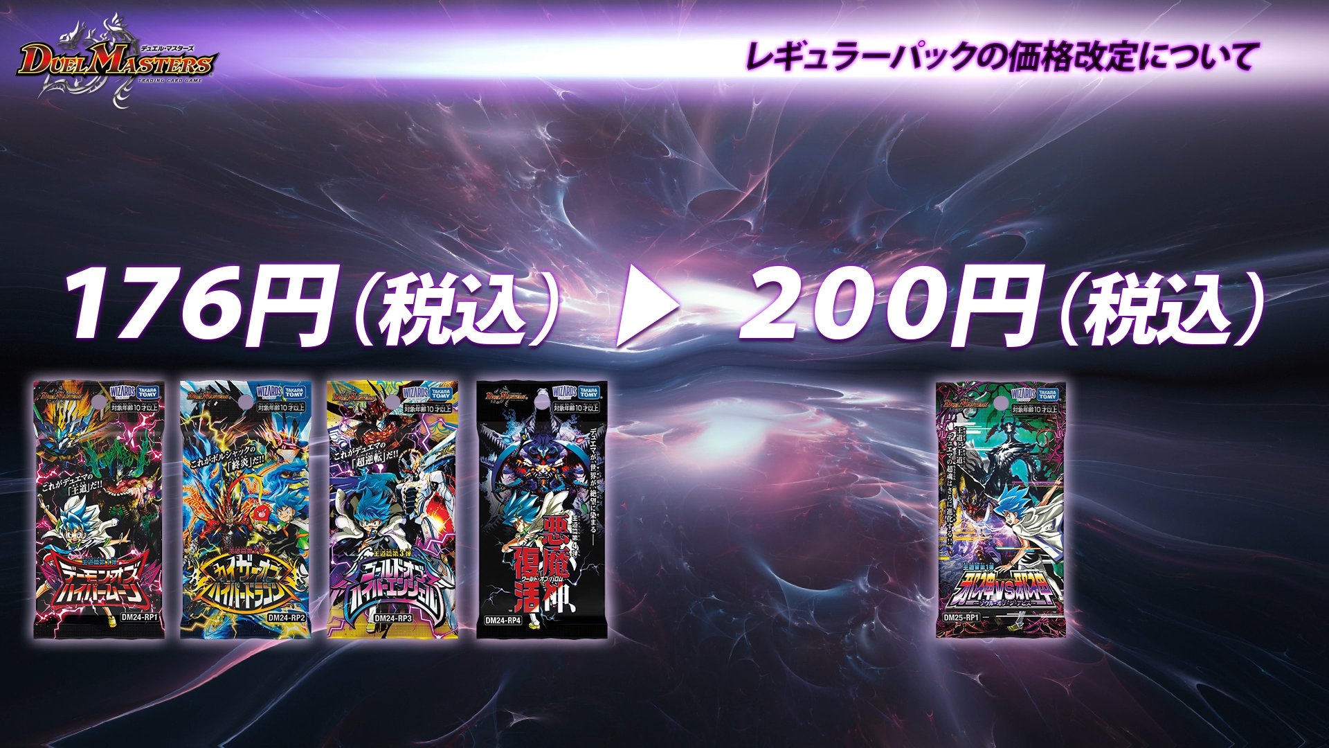 DM25-RP1 王道W 第1弾『邪神vs邪神』予約・当たり・収録カードリスト・封入率 | デュエマの第二倉庫メディア