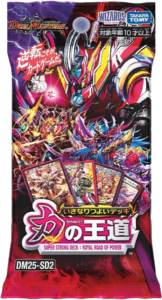 いきなりつよいデッキ『技の王道』『力の王道』予約・当たり・収録カードリスト・封入率 | デュエマの第二倉庫メディア